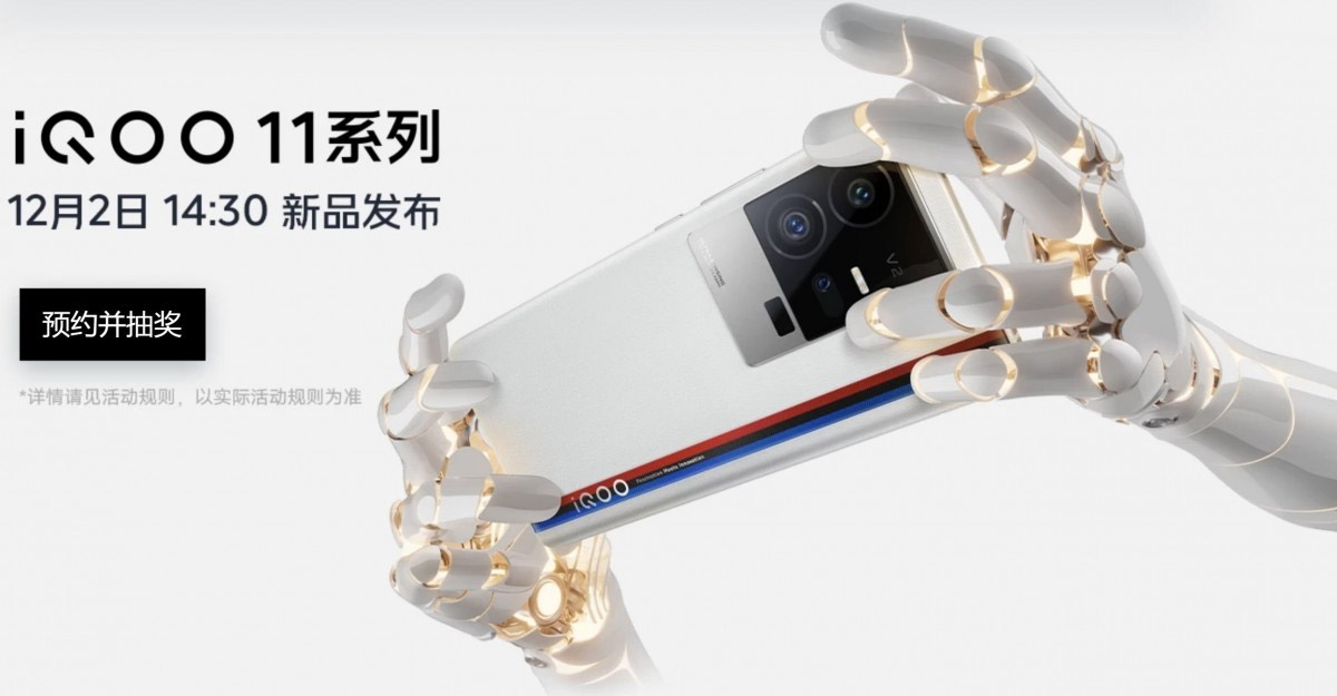 iQOO 11系列将于12月2日在中国发布！ - Mdroid