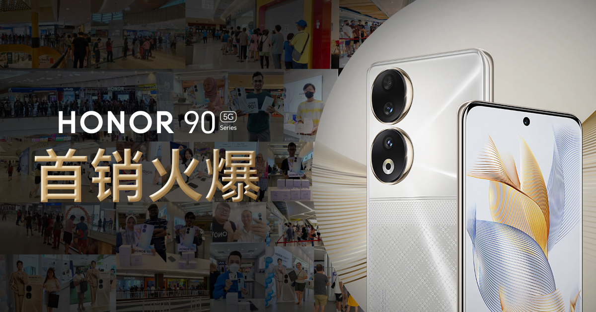 HONOR 90 5G 系列首销火爆创纪录 - Mdroid