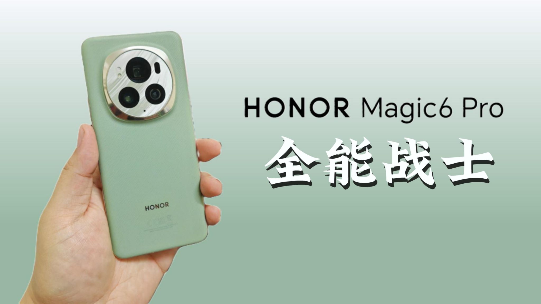 HONOR Magic6 Pro评测：六边形全能战士！ - Mdroid