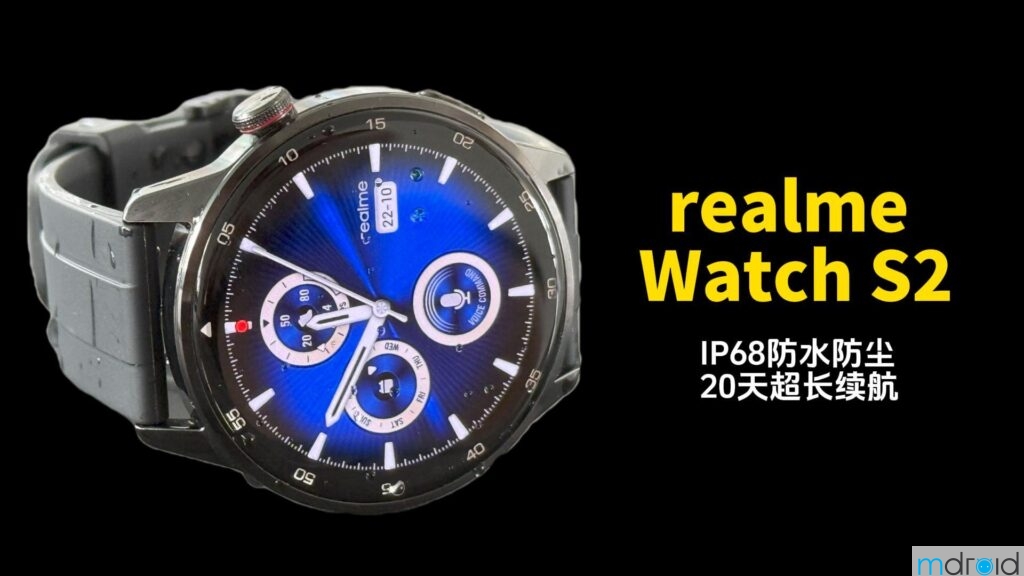realme Watch S2 评测：IP68防水+20天超长续航！ - Mdroid