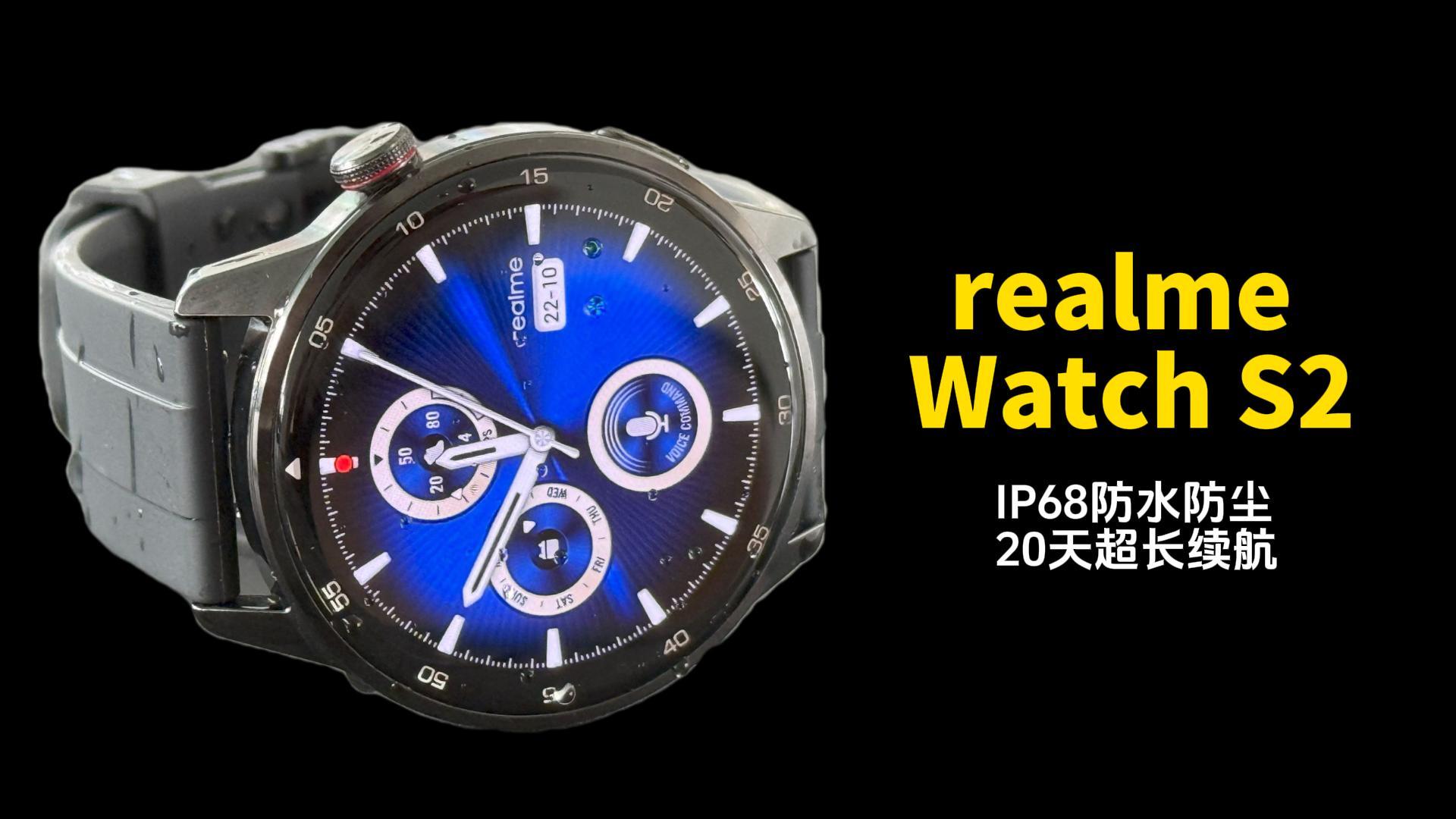 realme Watch S2 评测：IP68防水+20天超长续航！ - Mdroid